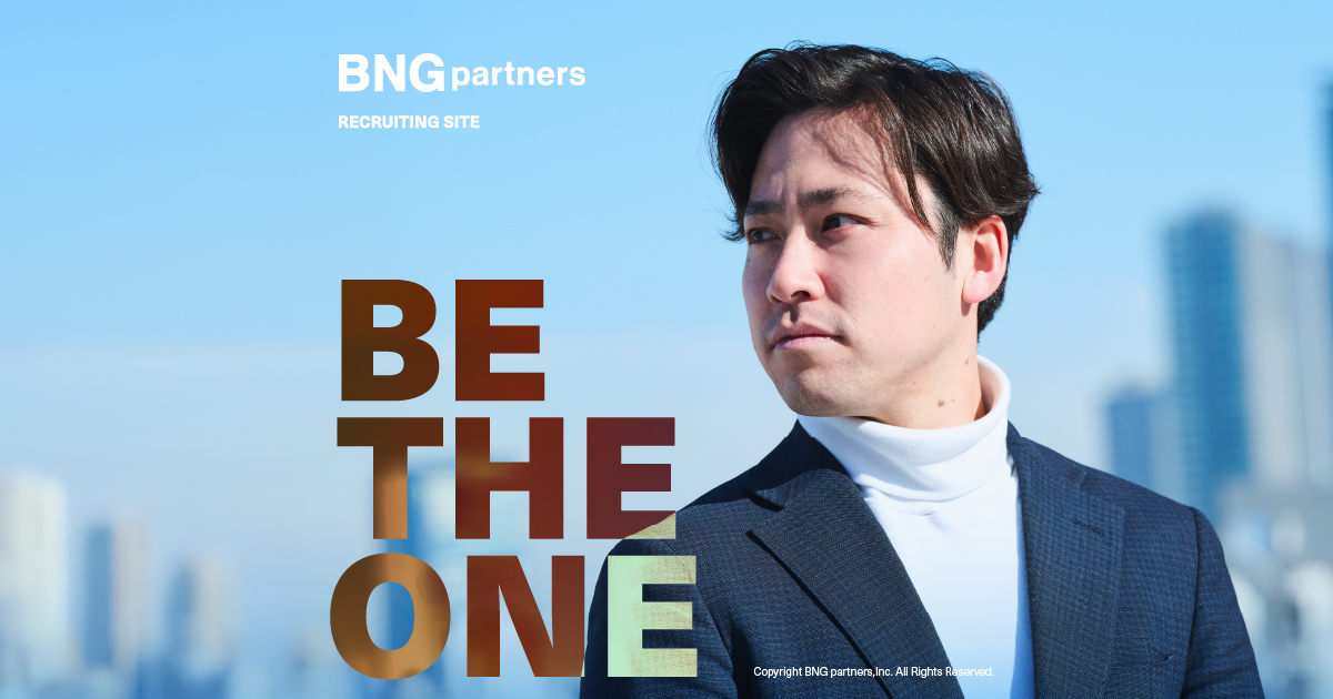 Recruit | BNGパートナーズ